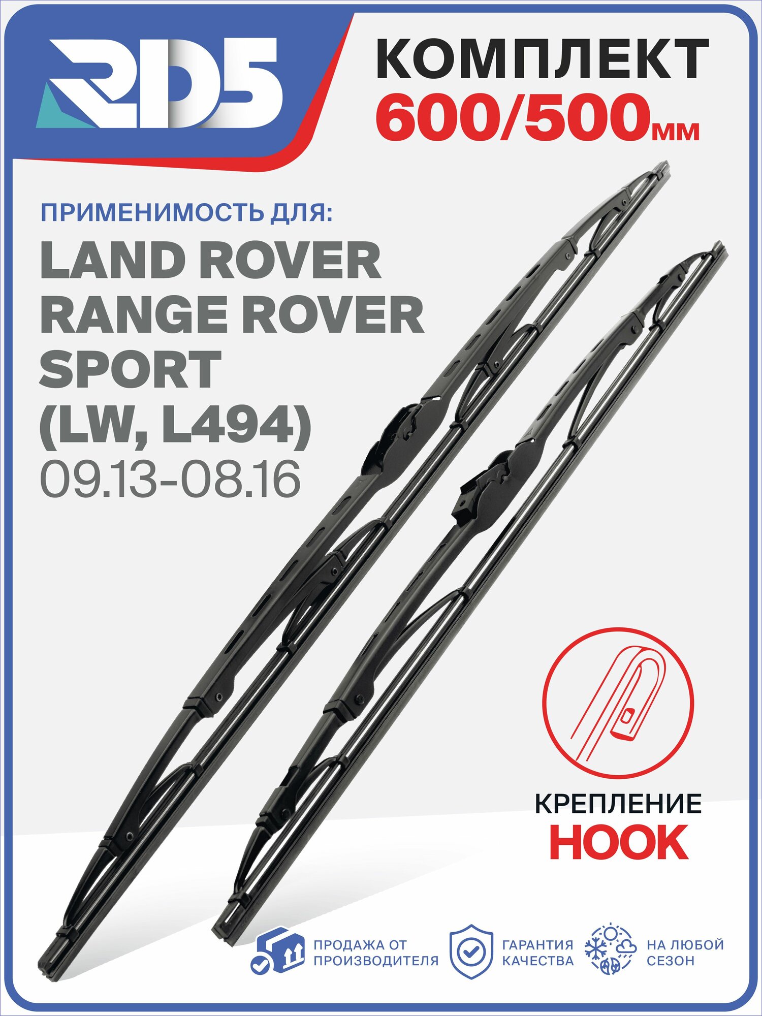 3T600500-k27. Дворники Land Rover Range Rover Sport LW, L494 09.13-08.16. Комплект каркасных щеток стеклоочистителя Ленд Ровер Рэнж Ровер Спорт