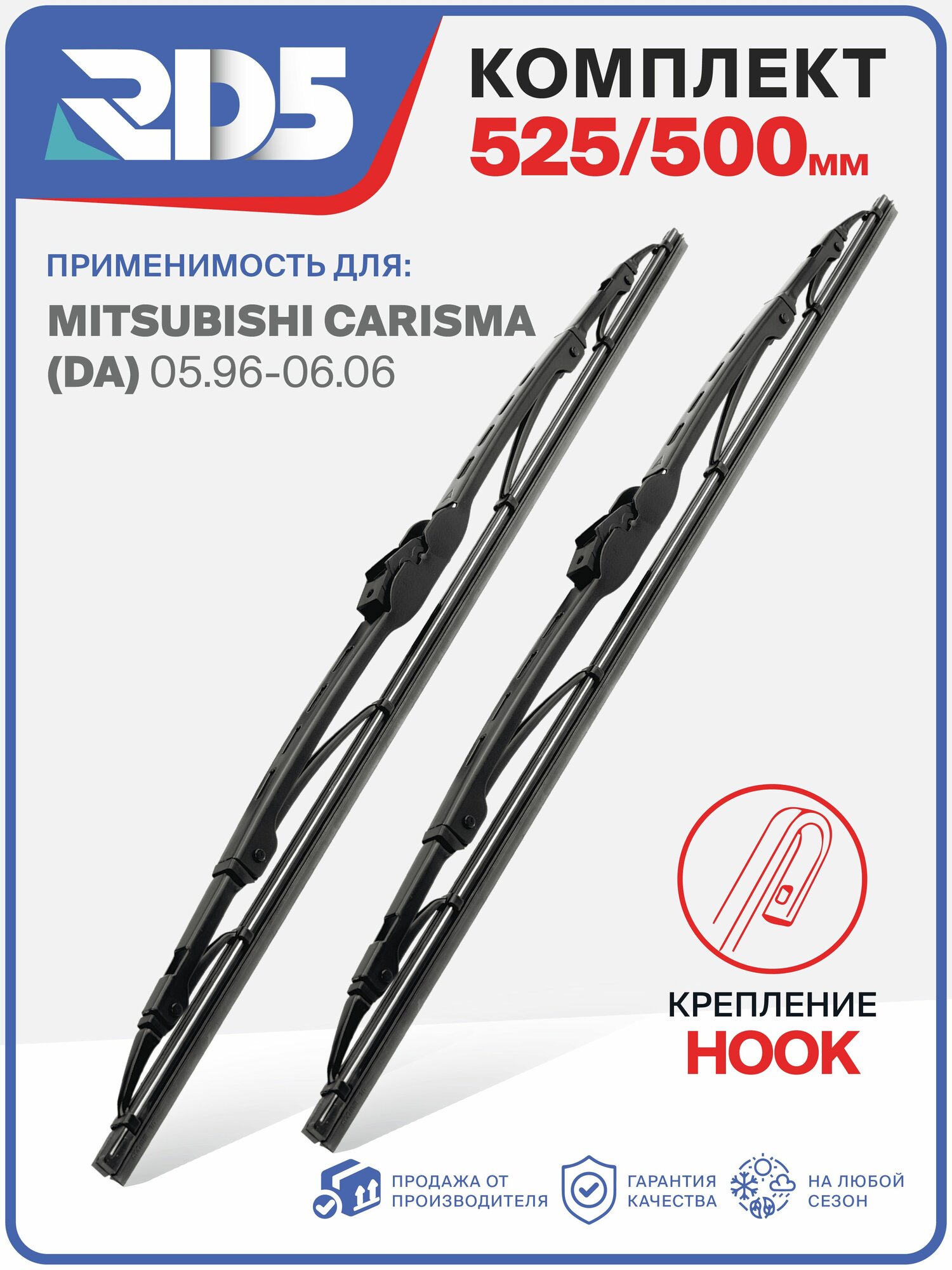 3T525500-k9. Дворники Mitsubishi Carisma (DA) 05.96-06.06. Комплект каркасных щеток стеклоочистителя Митсубиши Каризма