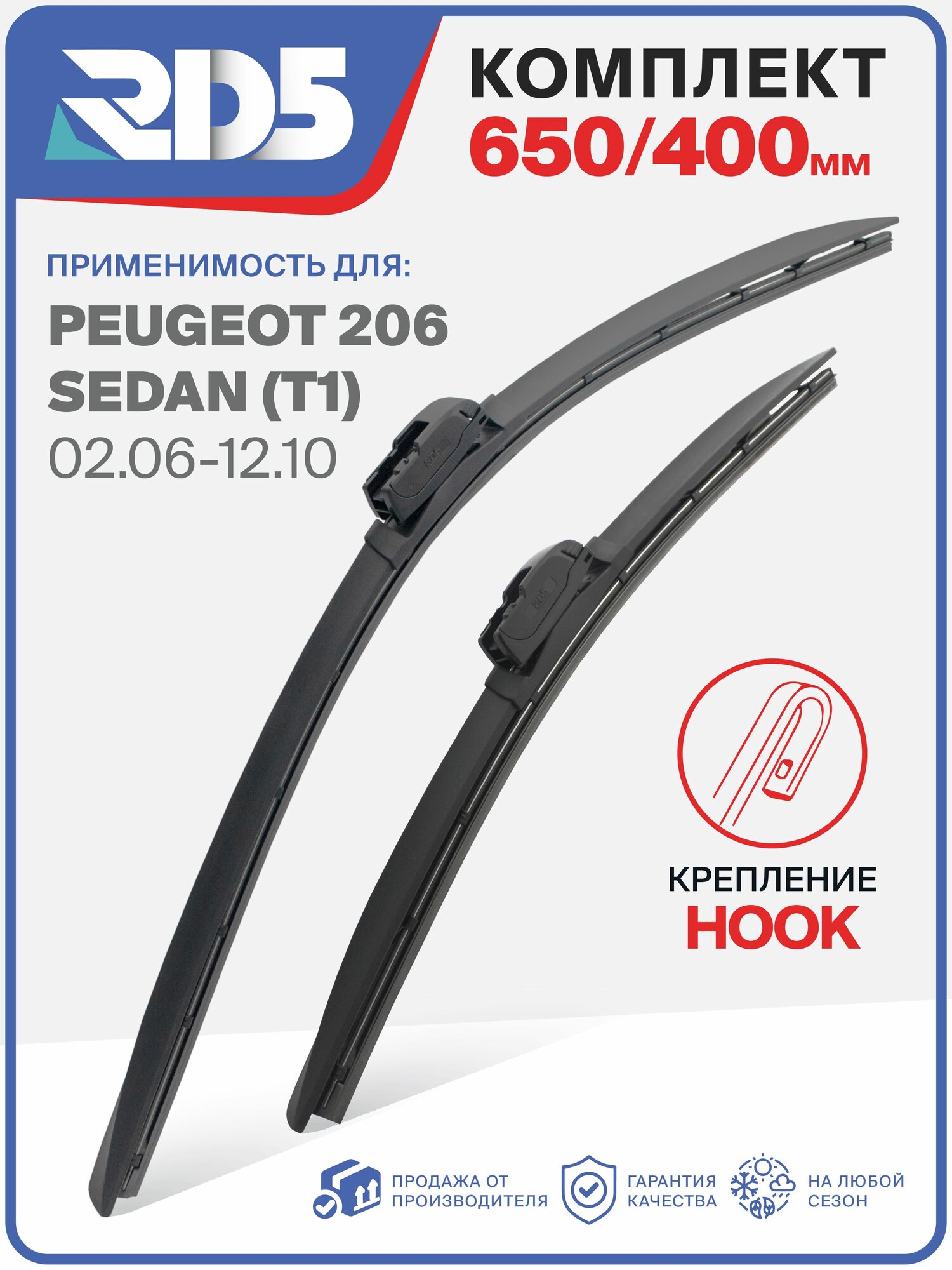 3E650400-k53. Дворники Peugeot 206 Sedan (T1) 02.06-12.10, Комплект бескаркасных щеток стеклоочистителя Пежо 206 Седан