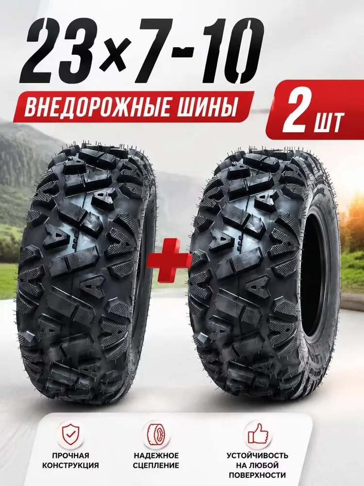 (2 шт.)Шины для квадроциклов 23X7-10，Подходит для экскурсионных автомобилей, картинга и т. д. Мотошины 175/90 R10 36 F Front