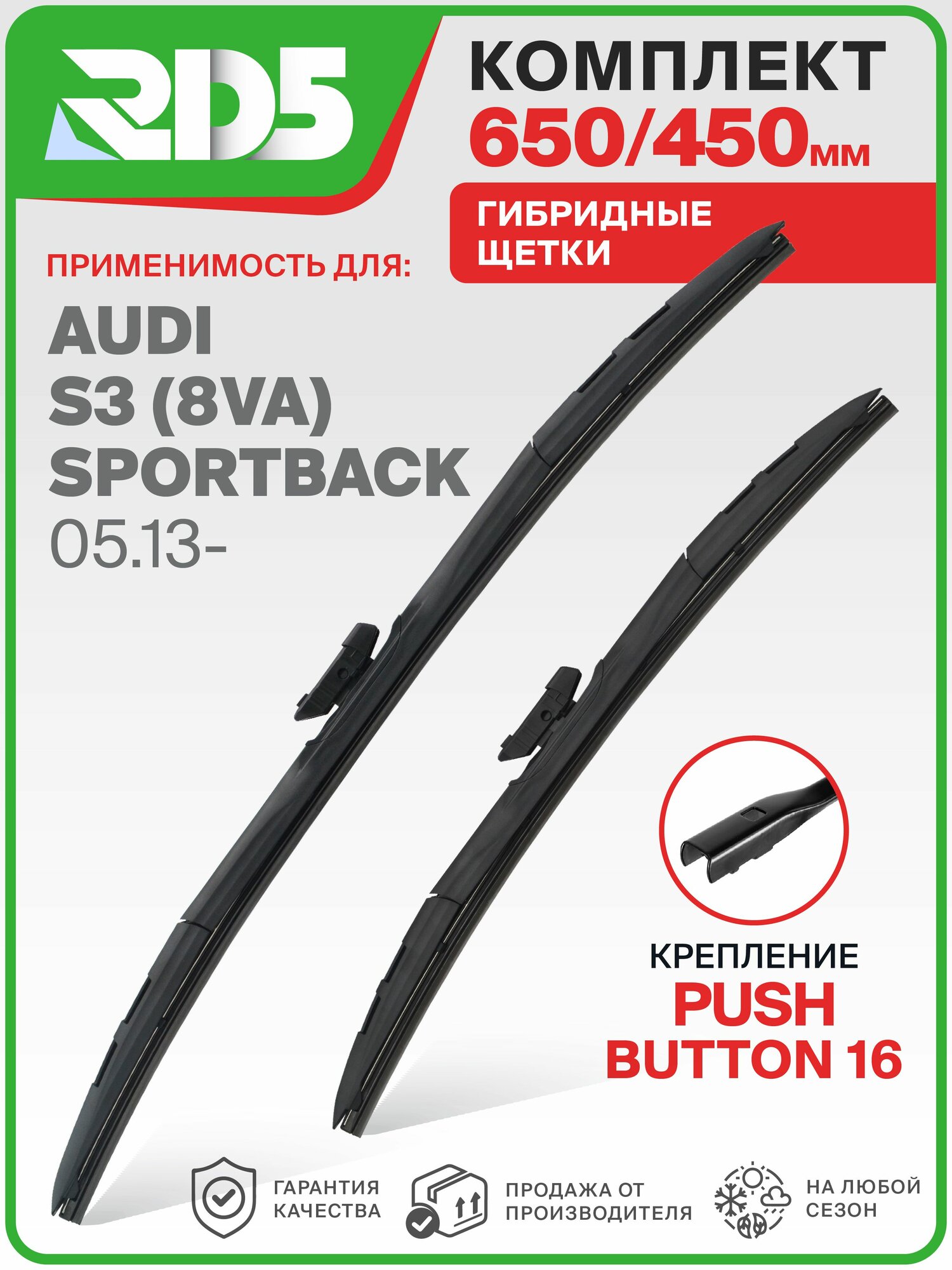 IX650450pushbutton16-k23. Дворники AUDI S3 Sportback 05.13. Комплект гибридных щеток стеклоочистителя AUDI S3 Sportback; Ауди С3 Универсал