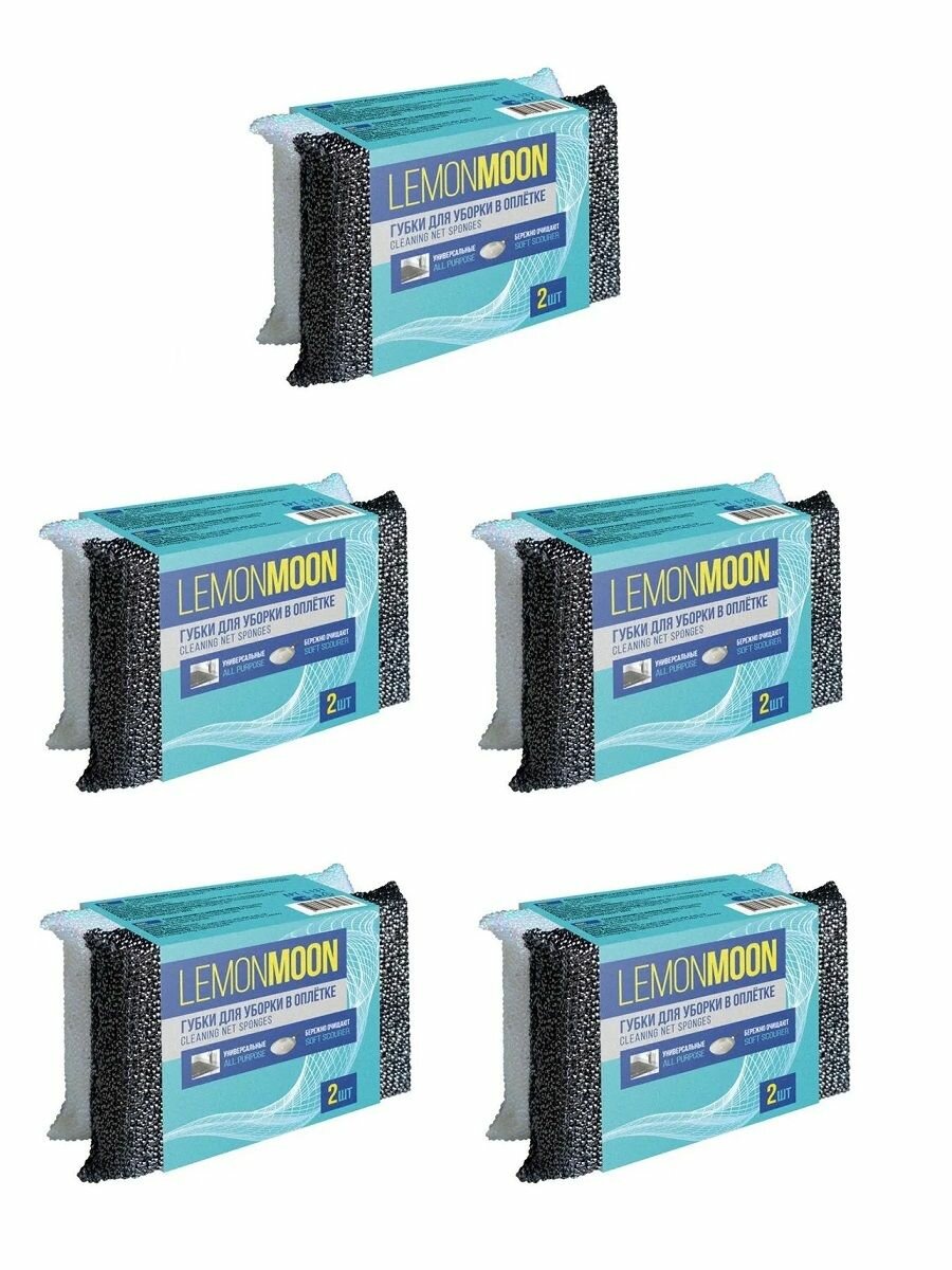 Губки для уборки Lemon Moon в оплетке из полиэстера, 5 уп. по 2 шт
