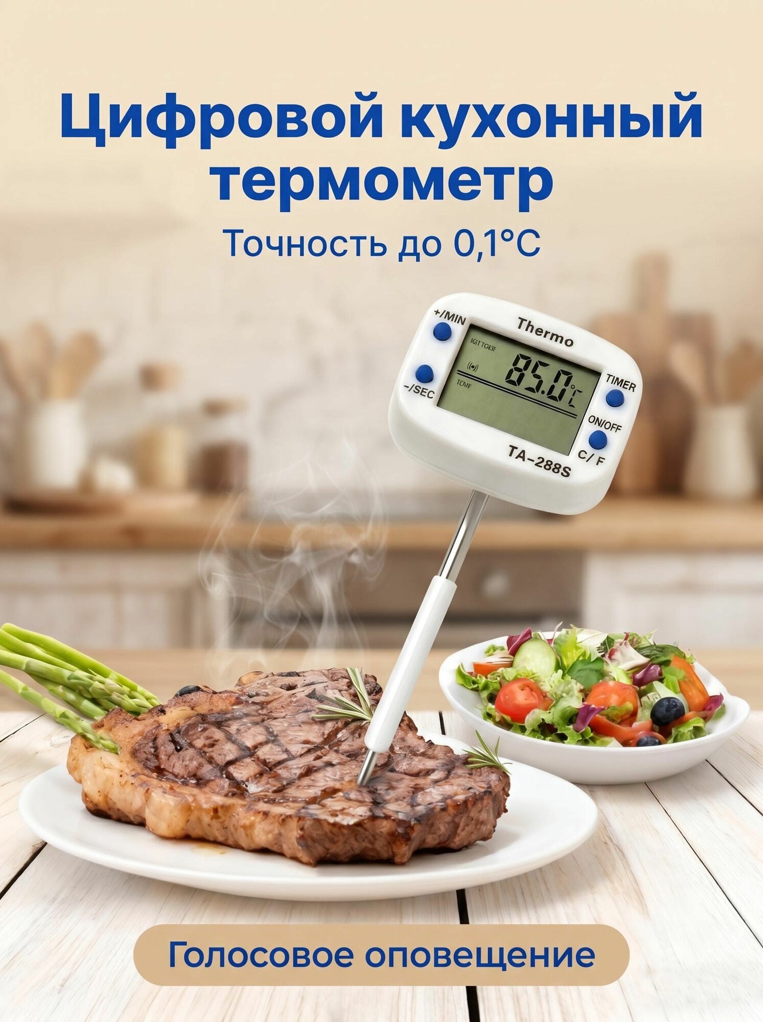 Кулинарный термометр