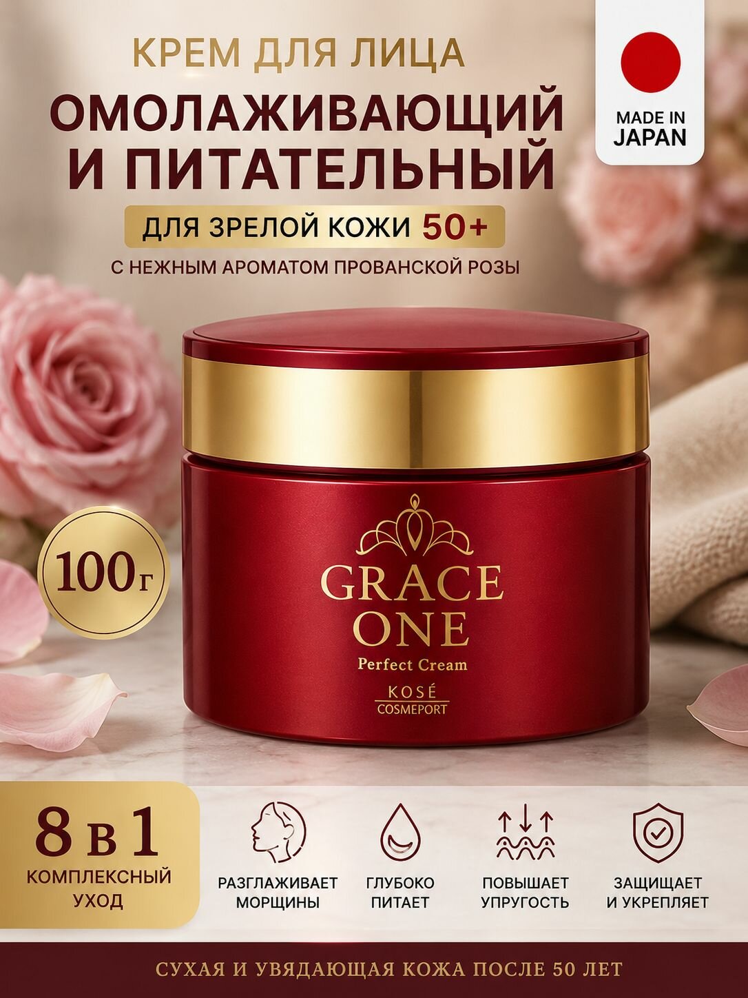 KOSE Крем для лица увлажняющий Grace One Япония питательный 100 г
