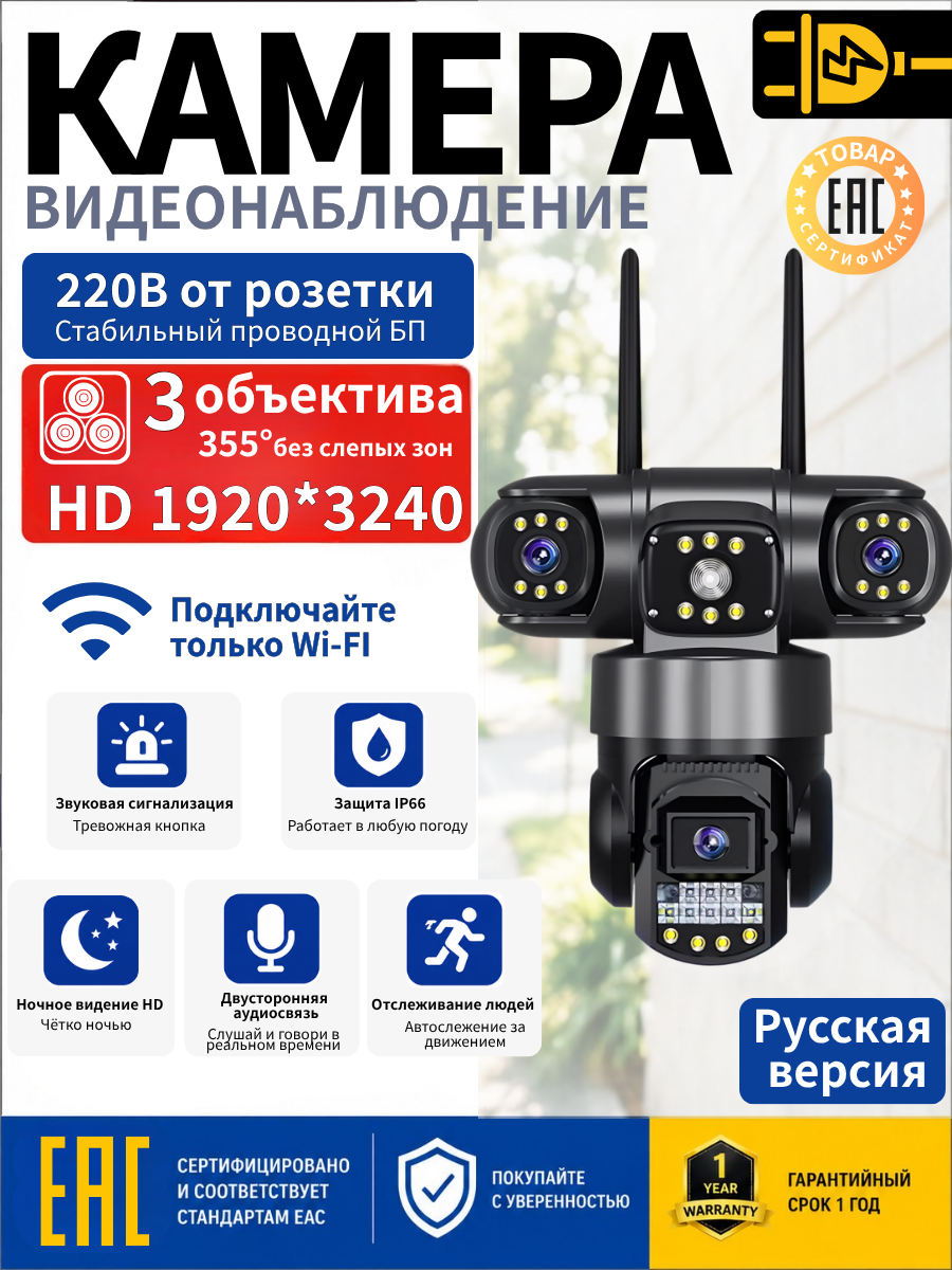 Уличная камера видеонаблюдения wifi/HD:1920*3240/6 МП/Вращающиеся три линзы/В помещении на открытом воздухе