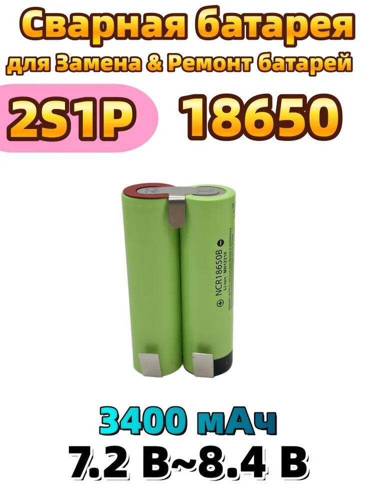 NCR 18650B 2S1P - 6S1P батарея, 7.2V 12V 14.4 18V 21.5V 18650 отвертка батарея 3400 / 6800 мАч 30A,
