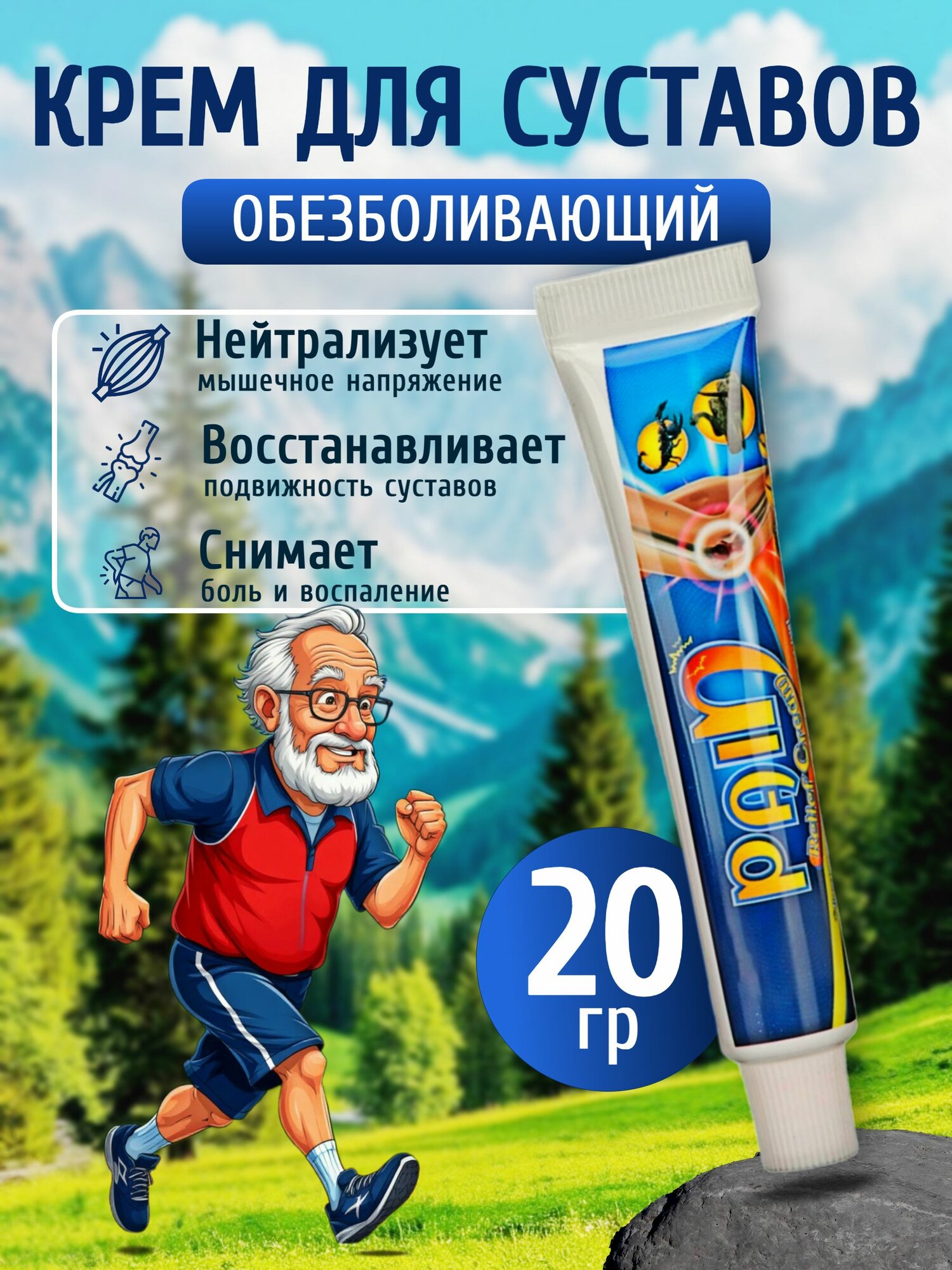 Китайская чудо мазь для суставов, связок и мышц, крем от боли в суставах, успокаивающий, восстанавливающий