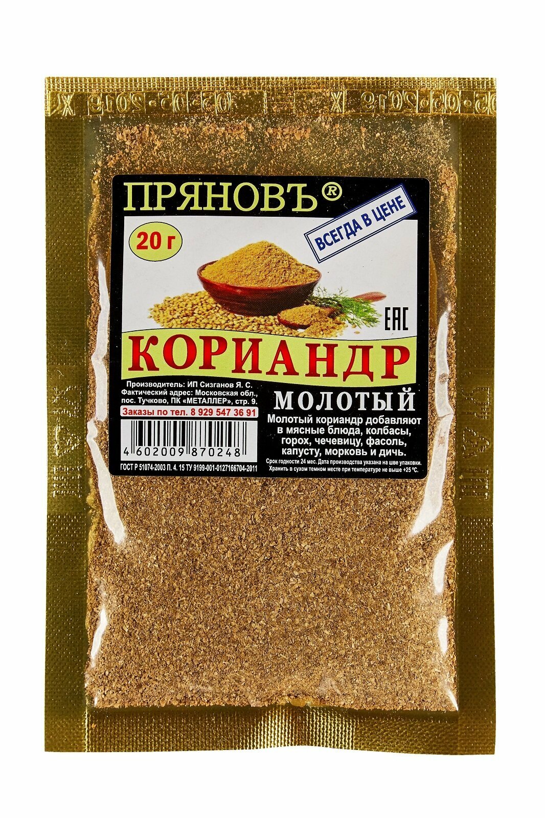 Кориандр молотый — фото 1