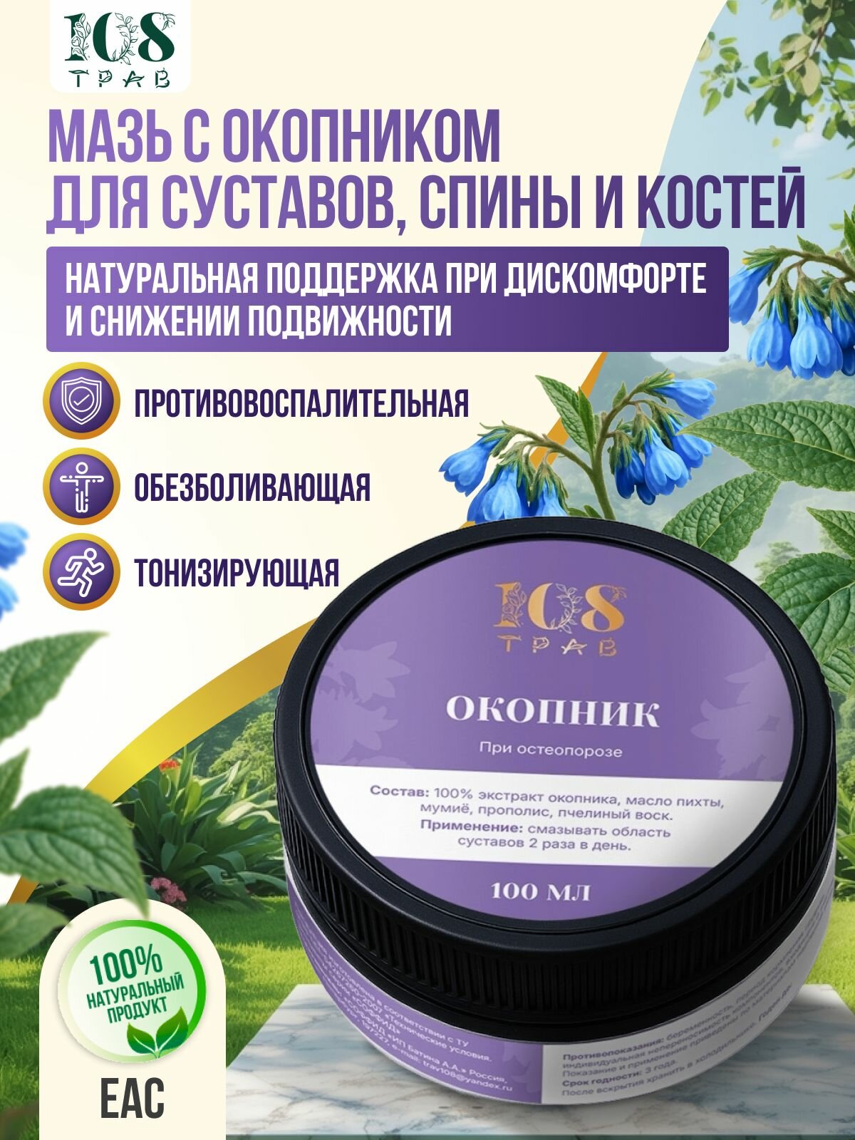 Мазь с окопником и маслом пихты для суставов и спины, натуральная поддержка костей и облегчение дискомфорта при остеопорозе
