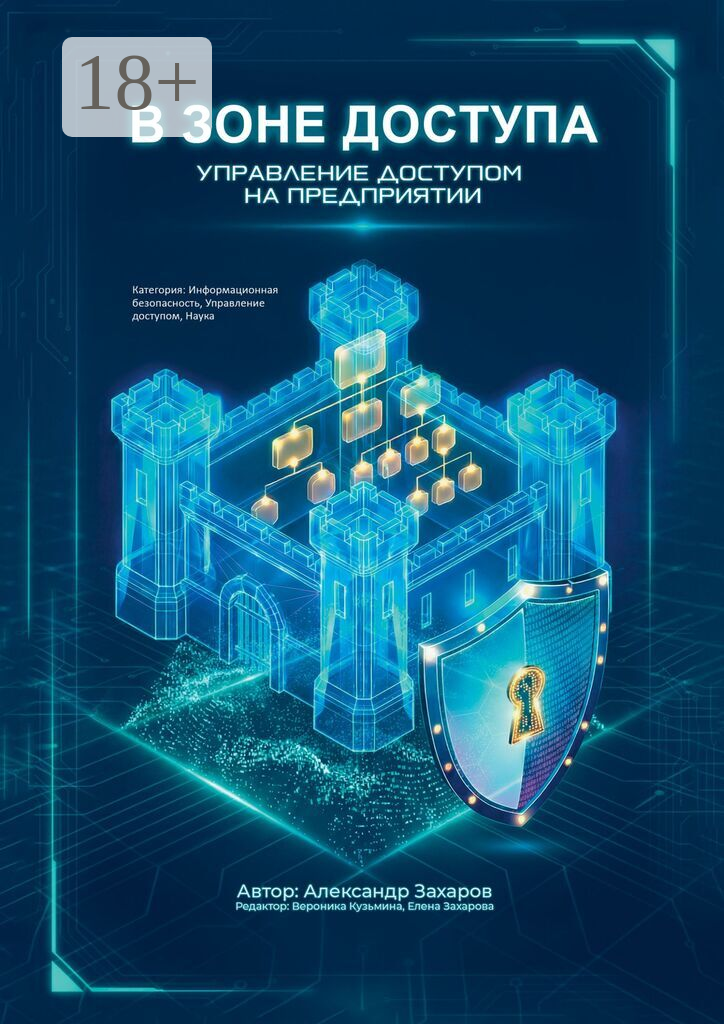 В зоне доступа