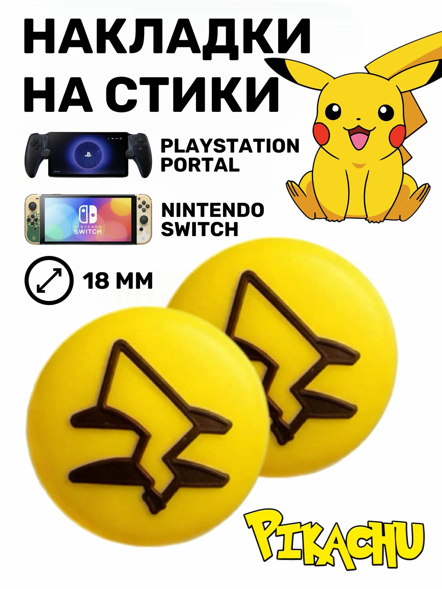 Накладки на стики nintendo switch, накладки на стики nintendo switch lite, накладки на стики nintendo switch oled