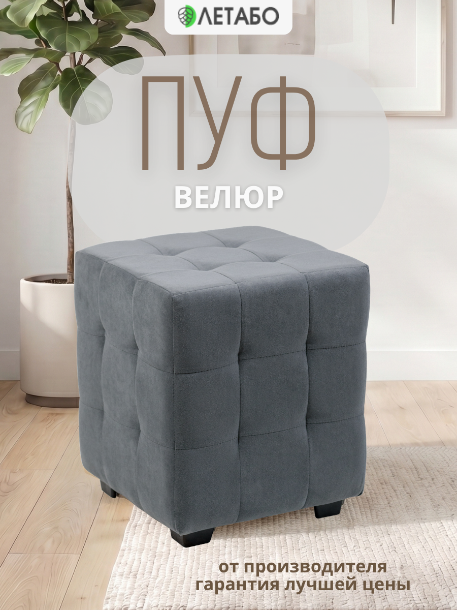 Пуф в прихожую «Амер», 400×400×420 мм, велюр, цвет графит