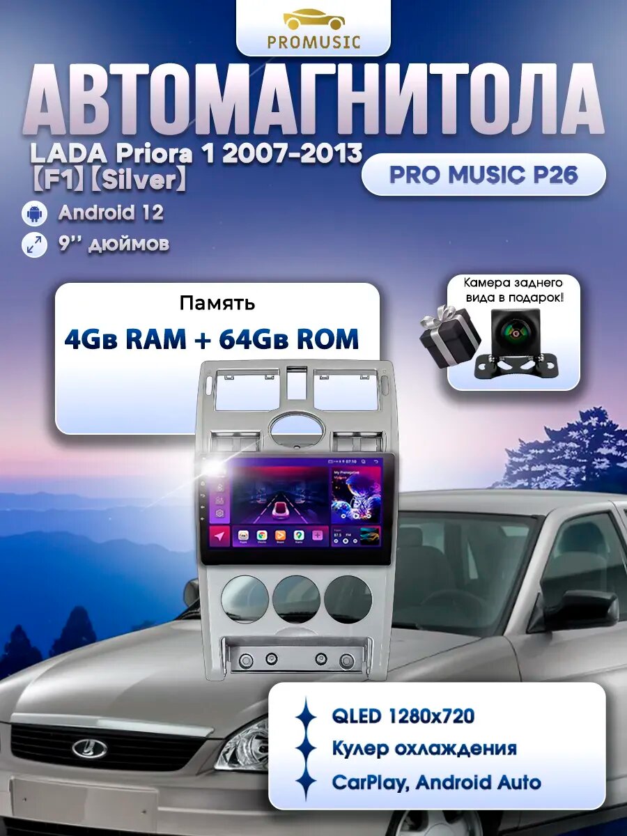 Магнитола P26 для LADA Priora 1 2007-2013 4/64