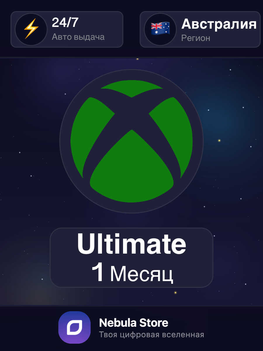 Подписка XBOX Game Pass Ultimate 1 месяц | Австралия - автовыдача 24/7