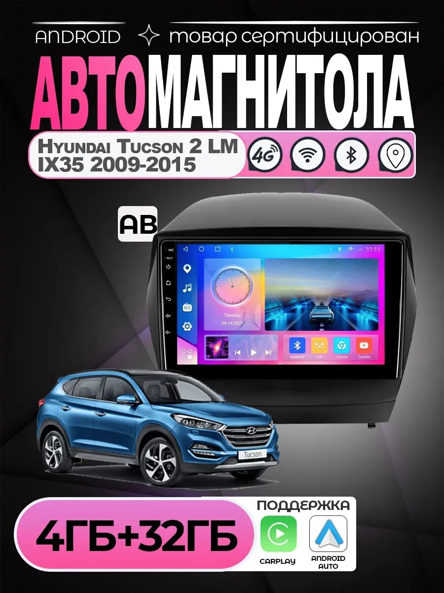 Магнитола TS18 PRO Hyundai Tucson 2 на Андроид 4/32Gb