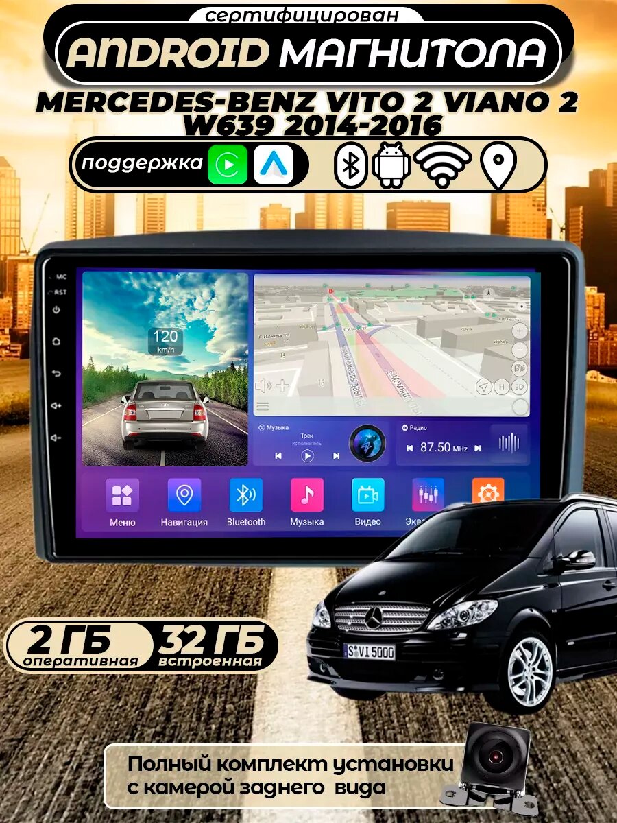 Магнитола Mercedes-Benz Vito 2 Viano 2 W639 2014-2016 2/32