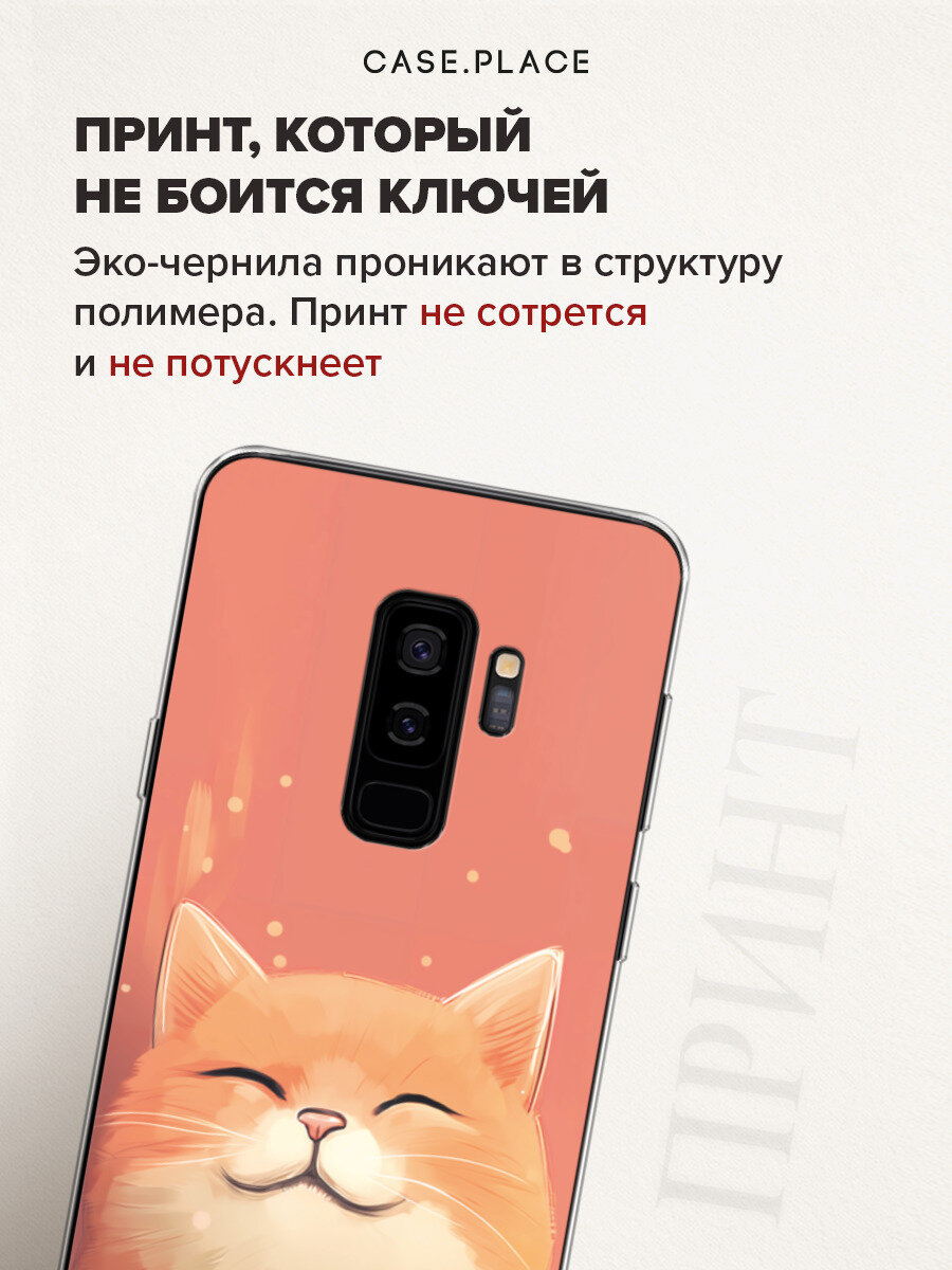 Чехол на Samsung Galaxy S9 + / Самсунг Галакси С9 Плюс с принтом "Довольный рыжий котик" — фото 1