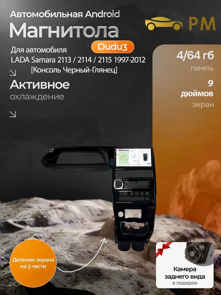 Магнитола DUDU 3 для LADA Samara 2113/2114/2115 1997-2012