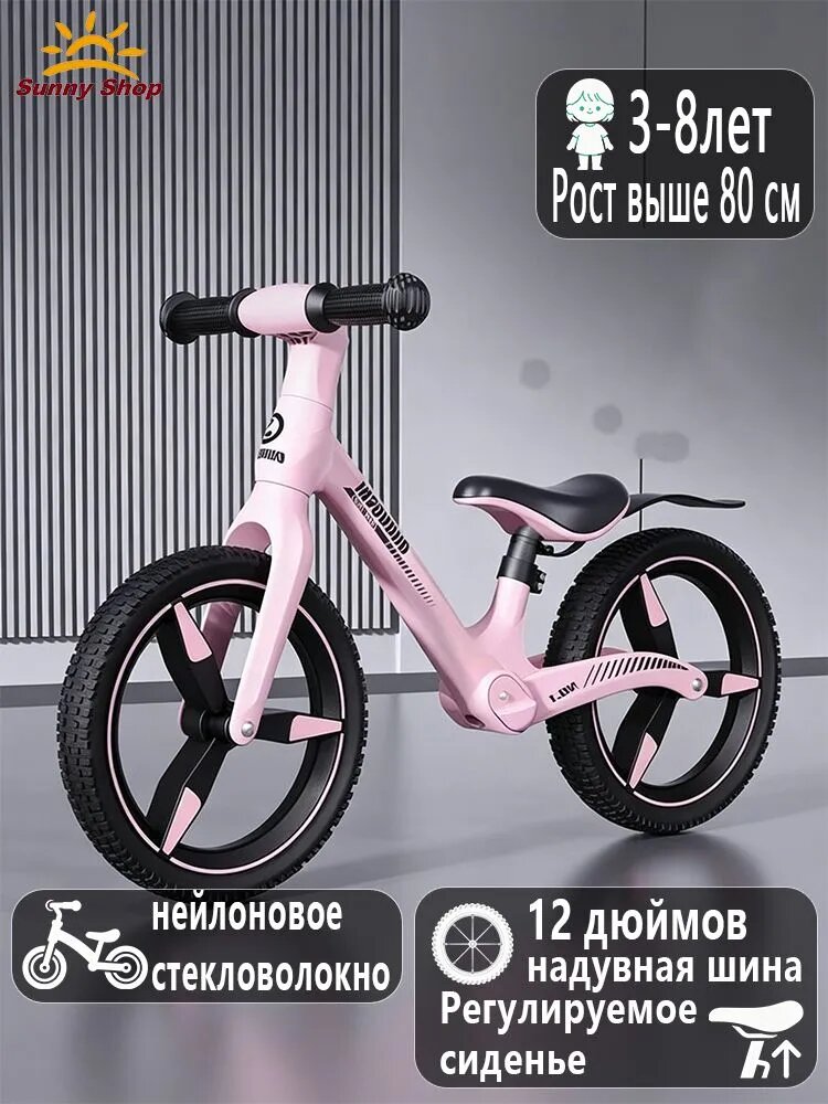 Беговел детский, 3-8 лет, от 80 см, 12 дюймов, розовый, надувные колеса