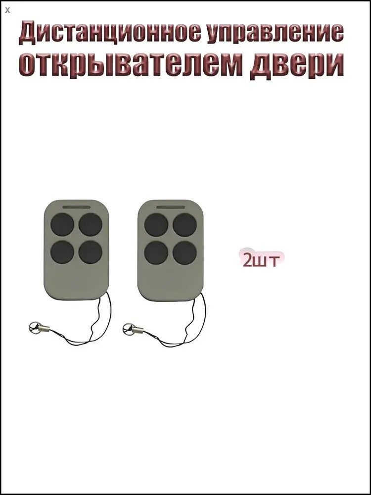 Автоматика для ворот и дверей