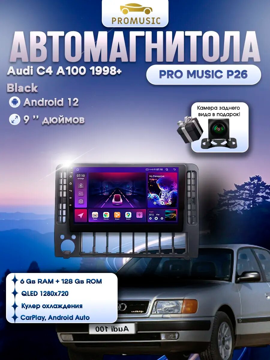 Магнитола P26 для Audi C4 A100 1998+ Black 6/128