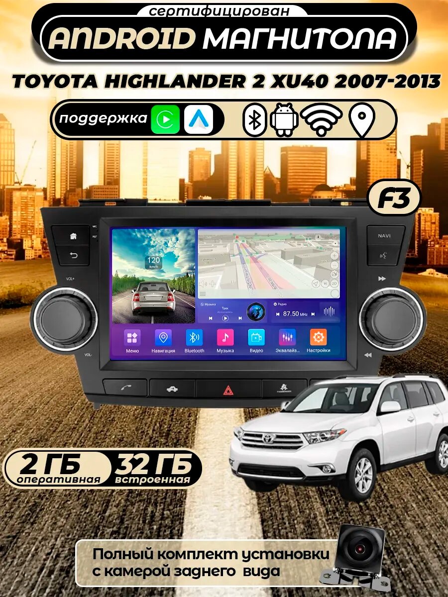 Магнитола Toyota Highlander 3 XU50 2013-2018 2/32Gb, Bluetooth, FM/AM, GPS