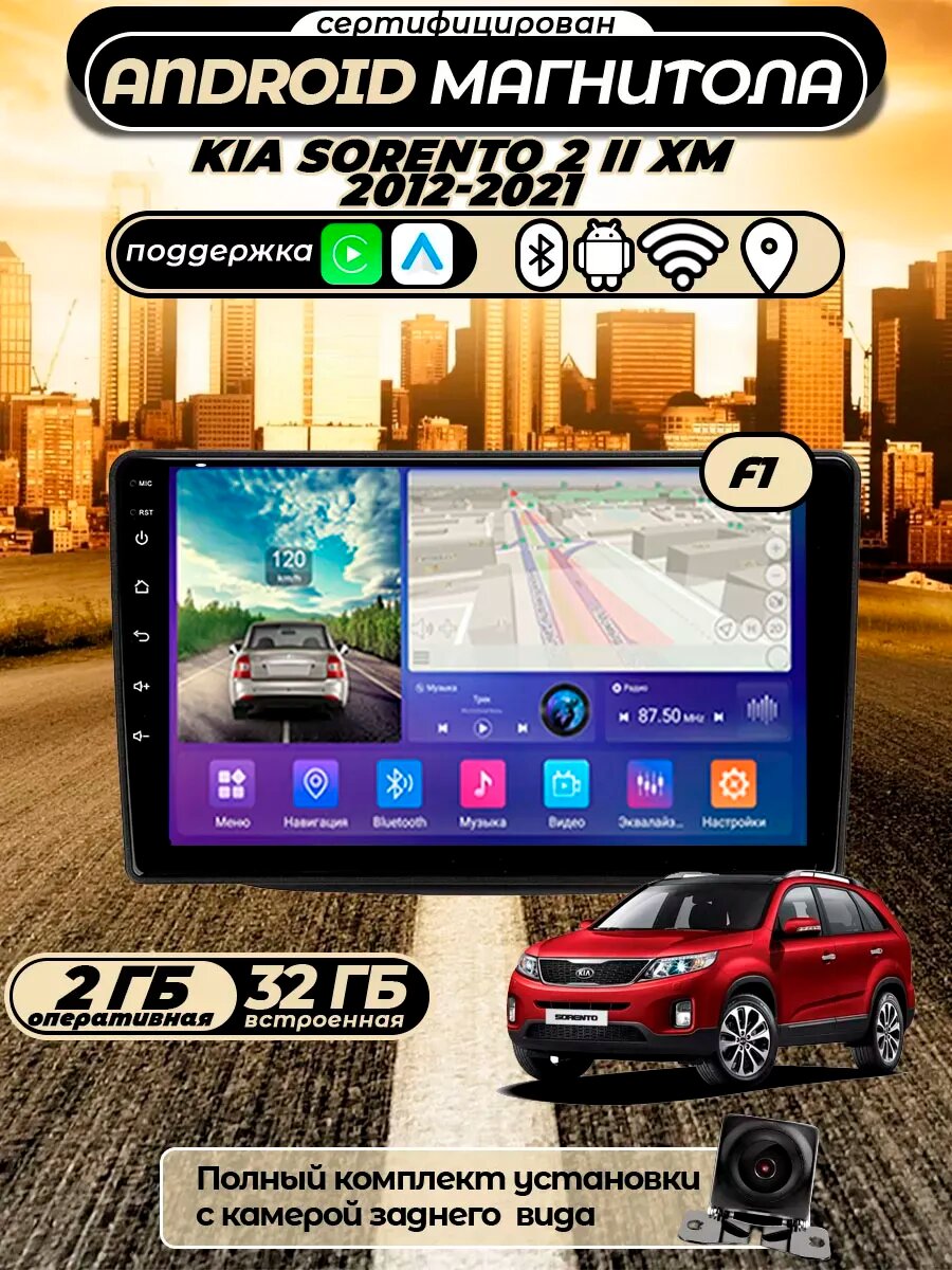 Магнитола Kia Sorento 2 XM 2/32gb