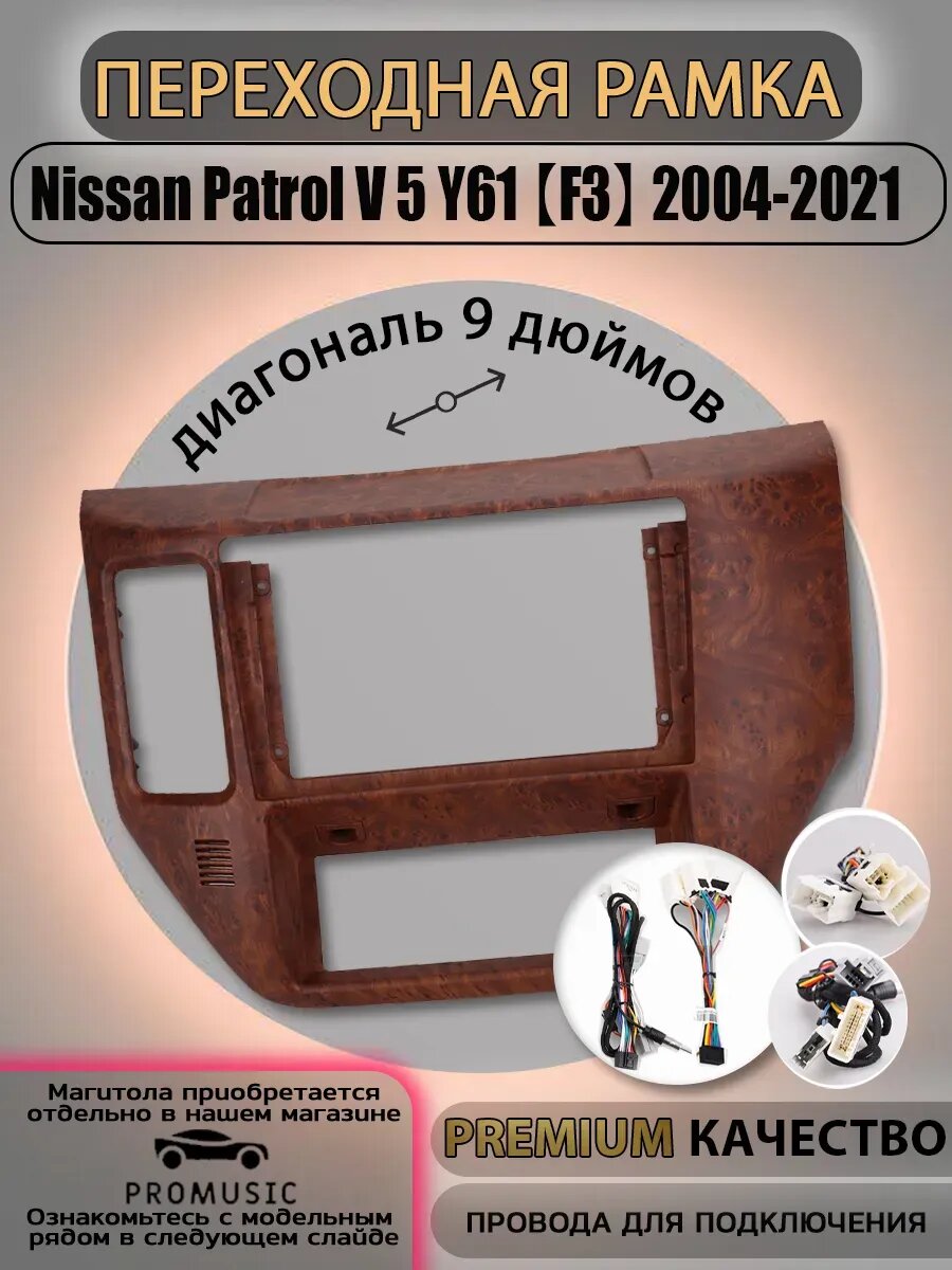 Переходная рамка Nissan Patrol V 5 Y61 2004-2021 / Ниссан Патрол В5 61 2004-2021