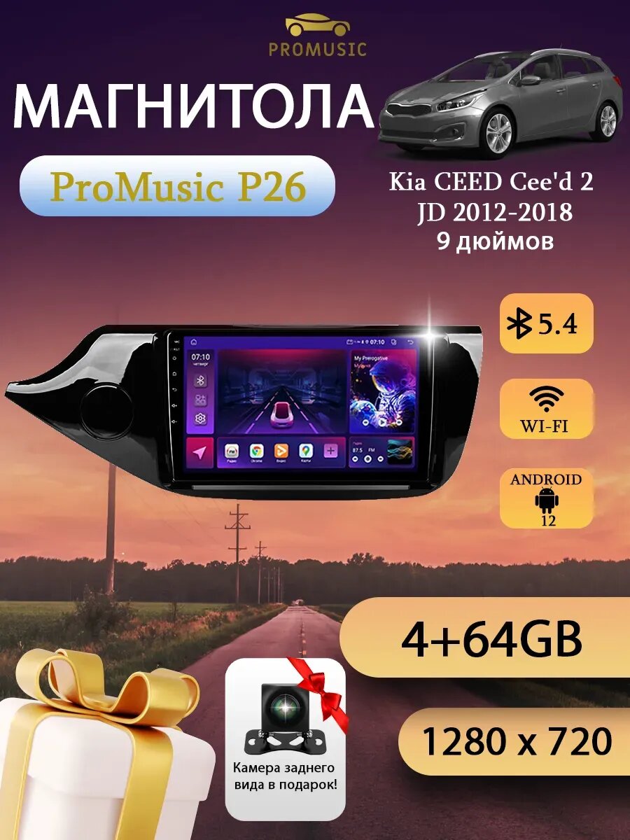 Магнитола P26 для Kia CEED Cee'd 2 JD 2012-2018 4/64