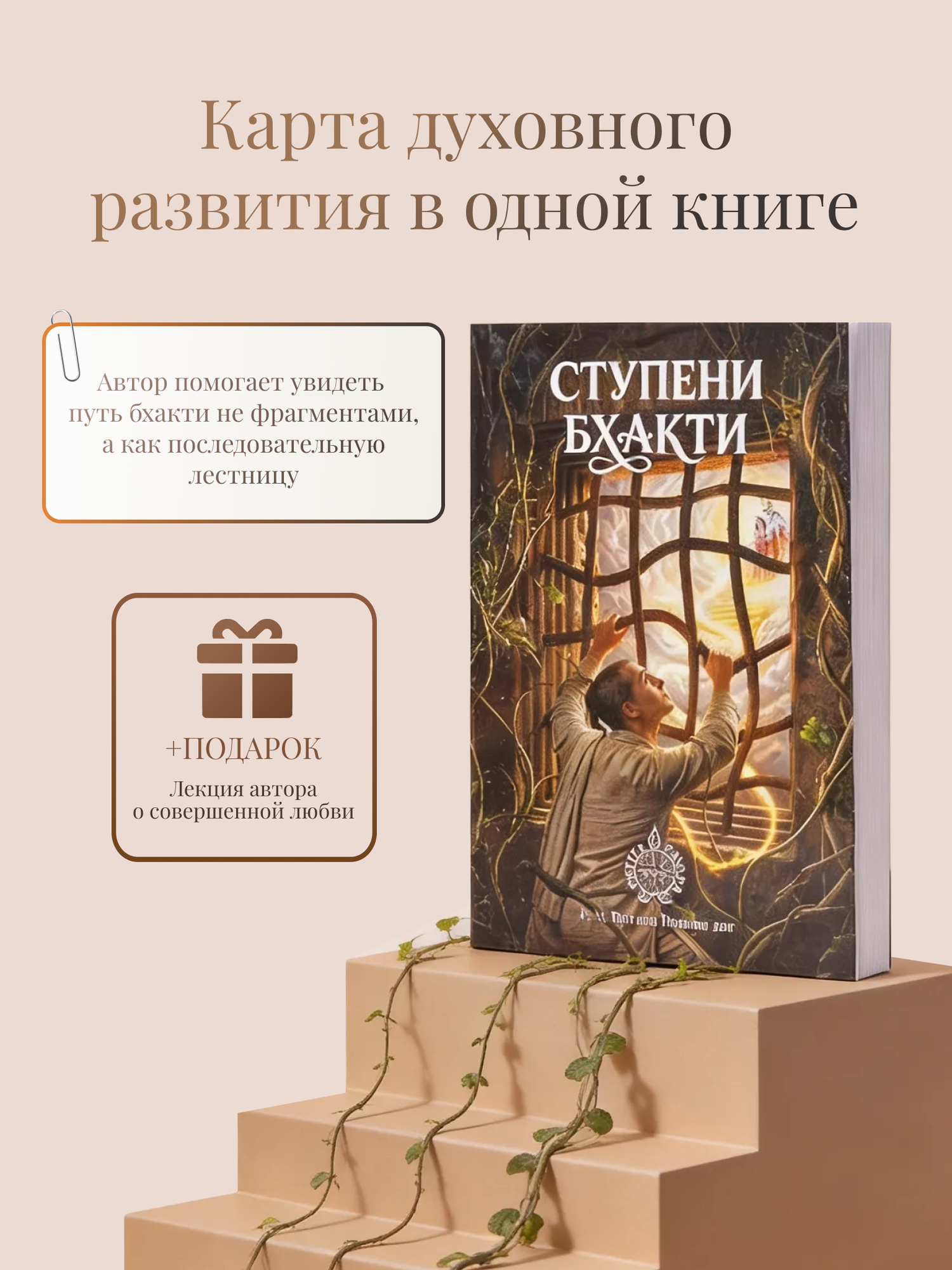 Ступени бхакти