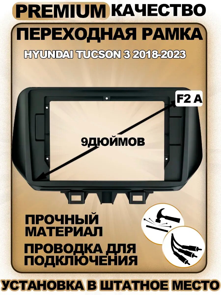 Переходная рамка для магнитолы Hyundai Tucson 3 / Хендай Туксон 3