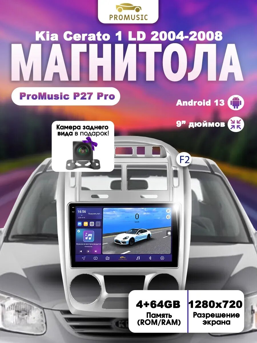 Магнитола P27Pro Kia Cerato 1 LD 2004-2008 4+64