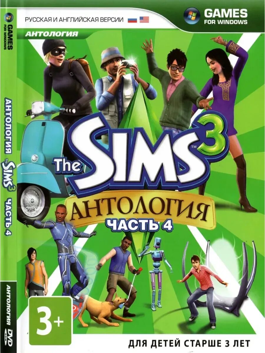 Антология The Sims 3 часть 4 (флешка)