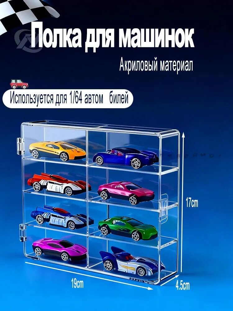 Полка гараж для машинок 8 ячеек для моделей 1:64. Белая, акриловая, в сборе