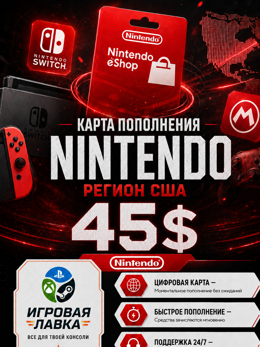 Карта пополнения Nintendo 45 USD США | Цифровой код