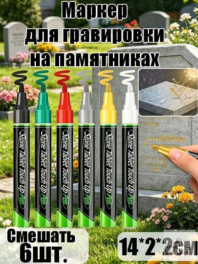 Маркер Масляный, толщина: 3 мм, 6 шт. для выделения текста, для декорирования