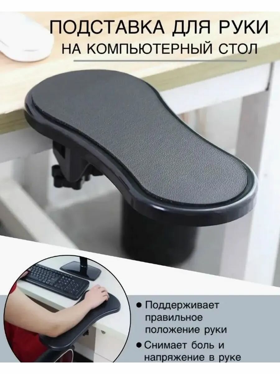 Подлокотник компьютера черное 1 шт--py