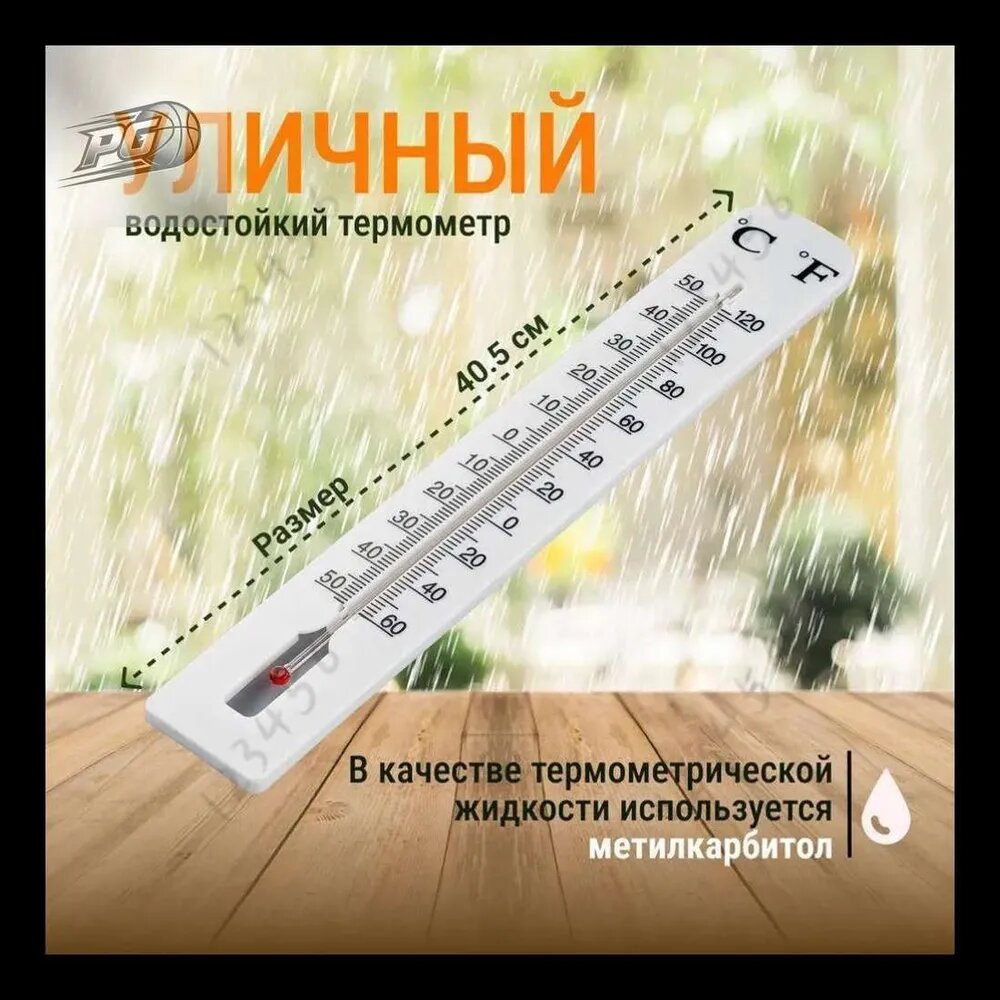 Термометр уличный садовый ТБ-45м, 40,5 см