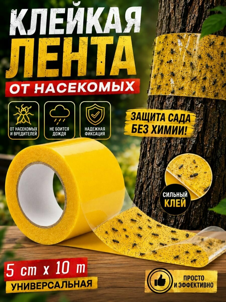 Ловушка для садовых вредителей