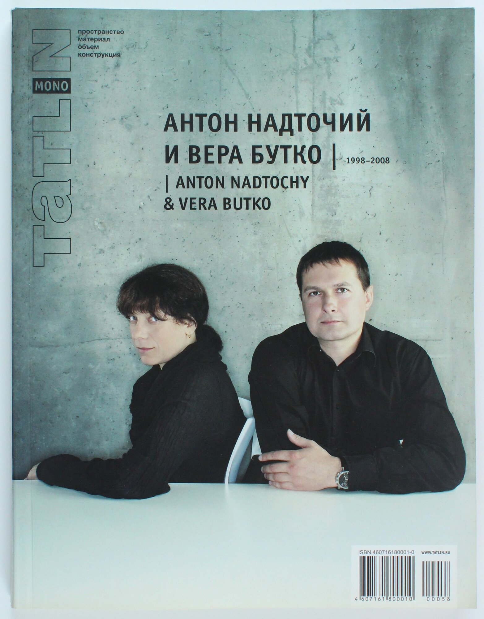 Букинистический журнал Tatlin, выпуск 58/2008