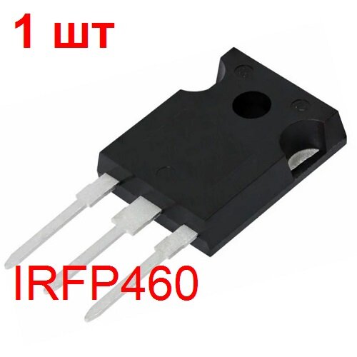 Транзистор IRFP460 1 шт. MOSFET N-канал 500В 20A TO-247