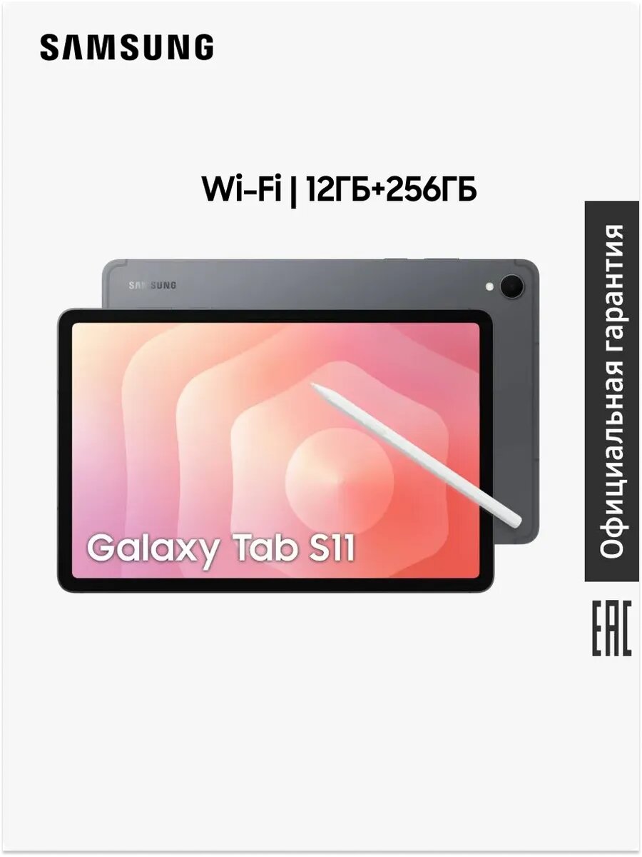 Планшет Galaxy Tab S11 SM-X730 12Gb 256Gb Wi-Fi серый