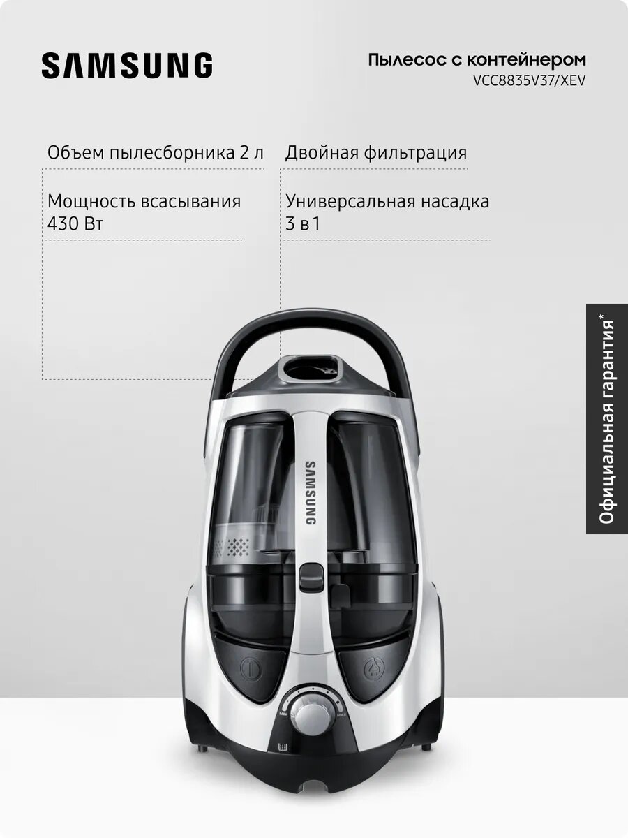 Пылесос с контейнером VCC8835V37 XEV, 2200 Вт, 2 л