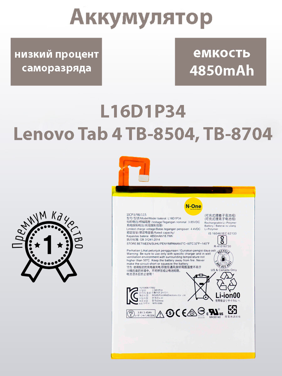 Аккумулятор N-One для Lenovo Tab 4 TB-8504, TB-8704 (L16D1P34) 4850mAh