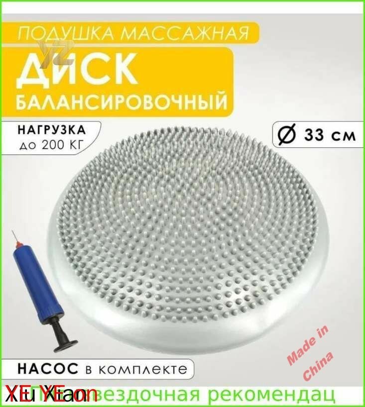 Подушка балансировочная, 33х