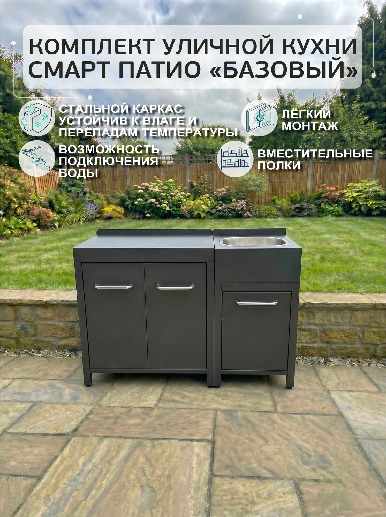 Уличная кухня для дачи KJOPMANN SMART PATIO / смарт патио, 2 предмета, модуль с двумя дверями, тумба с мойкой