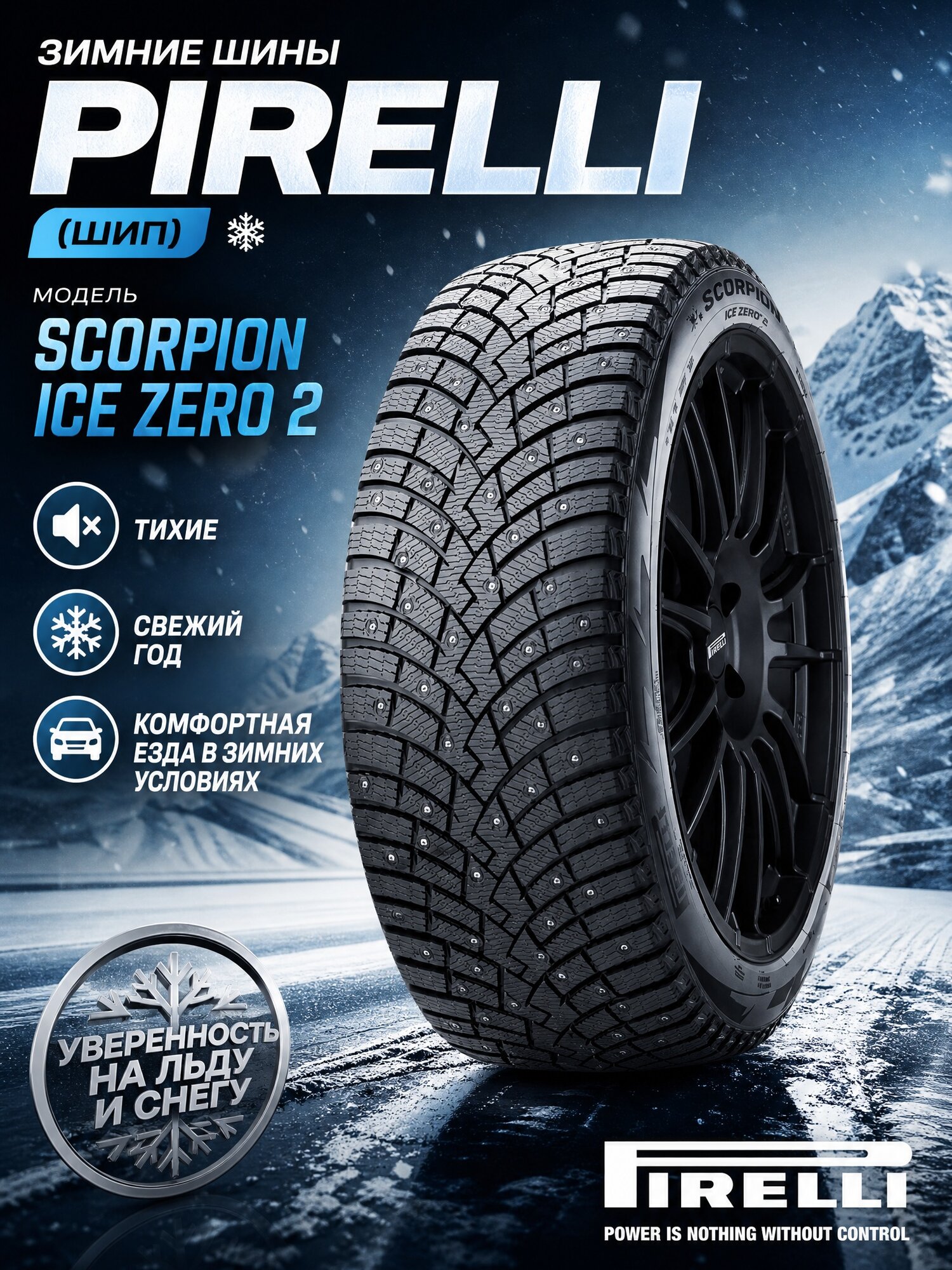 Шины Зимние 235/50 R19 103 H Pirelli Scorpion Ice Zero 2 новые Для автомобиля