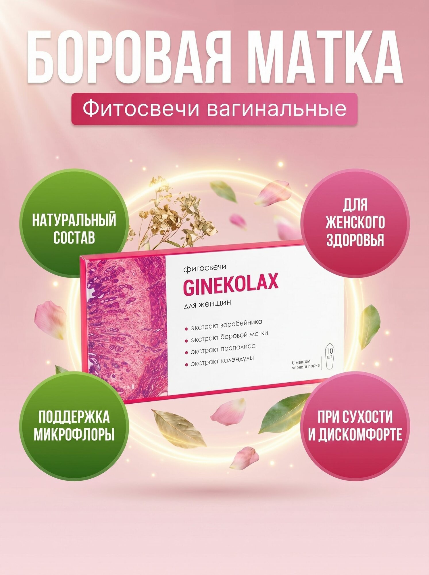 Свечи вагинальные для женщин противовоспалительные крем твердый GINEKOLAX