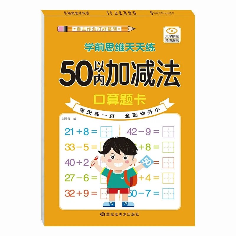 Детский учебник по математике HMRANT 0-50 Arithmetic