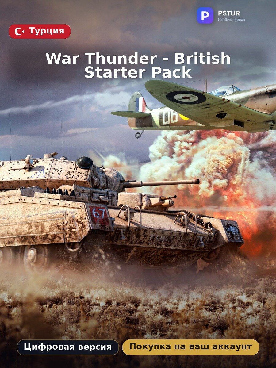 War Thunder - British Starter Pack PS5 — PlayStation Store Турция, цифровая версия